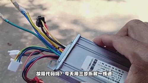电动车一线通控制器:告别繁琐接线,秒懂智能控制原理
