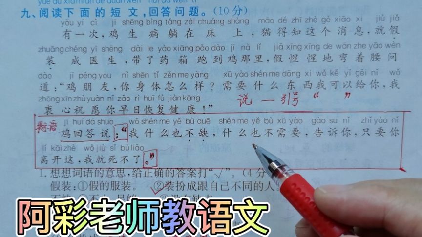 小学语文一二年级标点训练,学会用引号将说的话引起来,一目了然