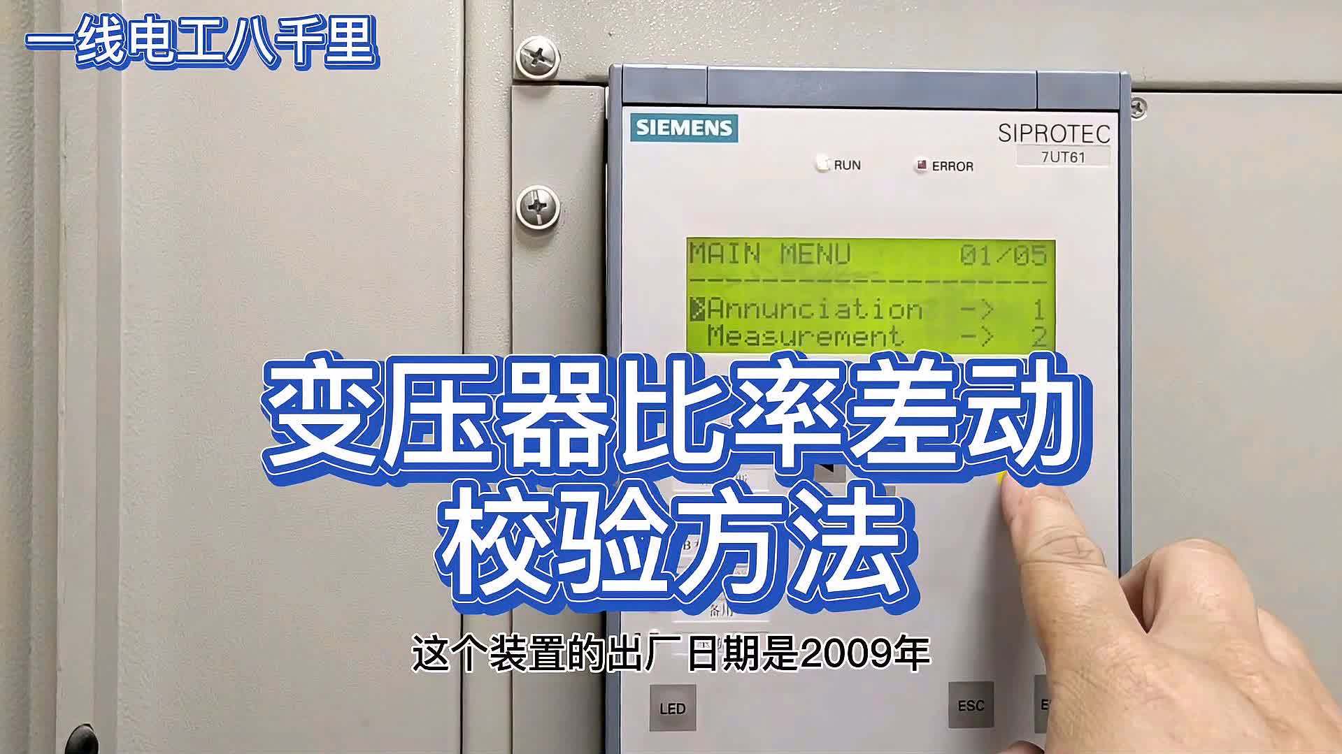 一种变压器比率差动保护校验的简单方法,现场.