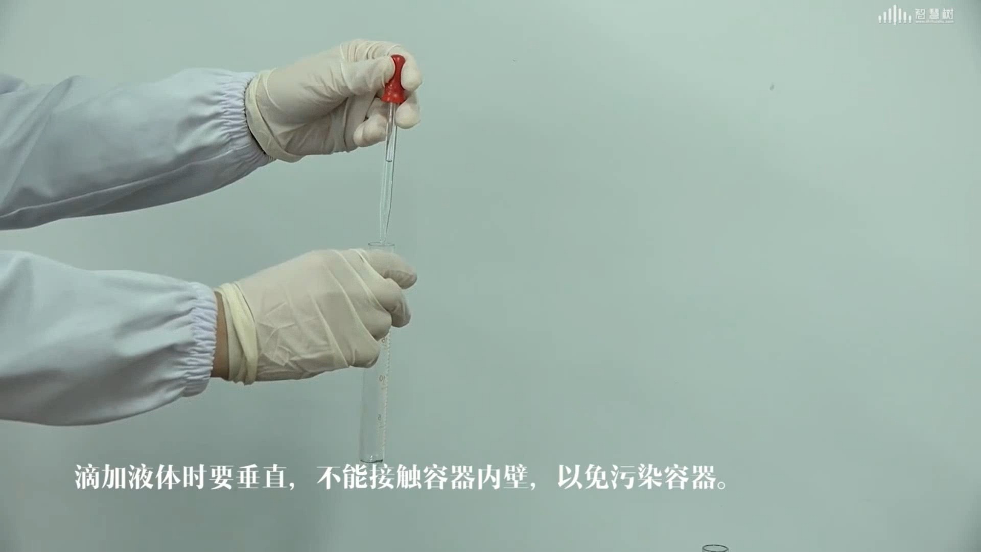 胶头滴管的使用