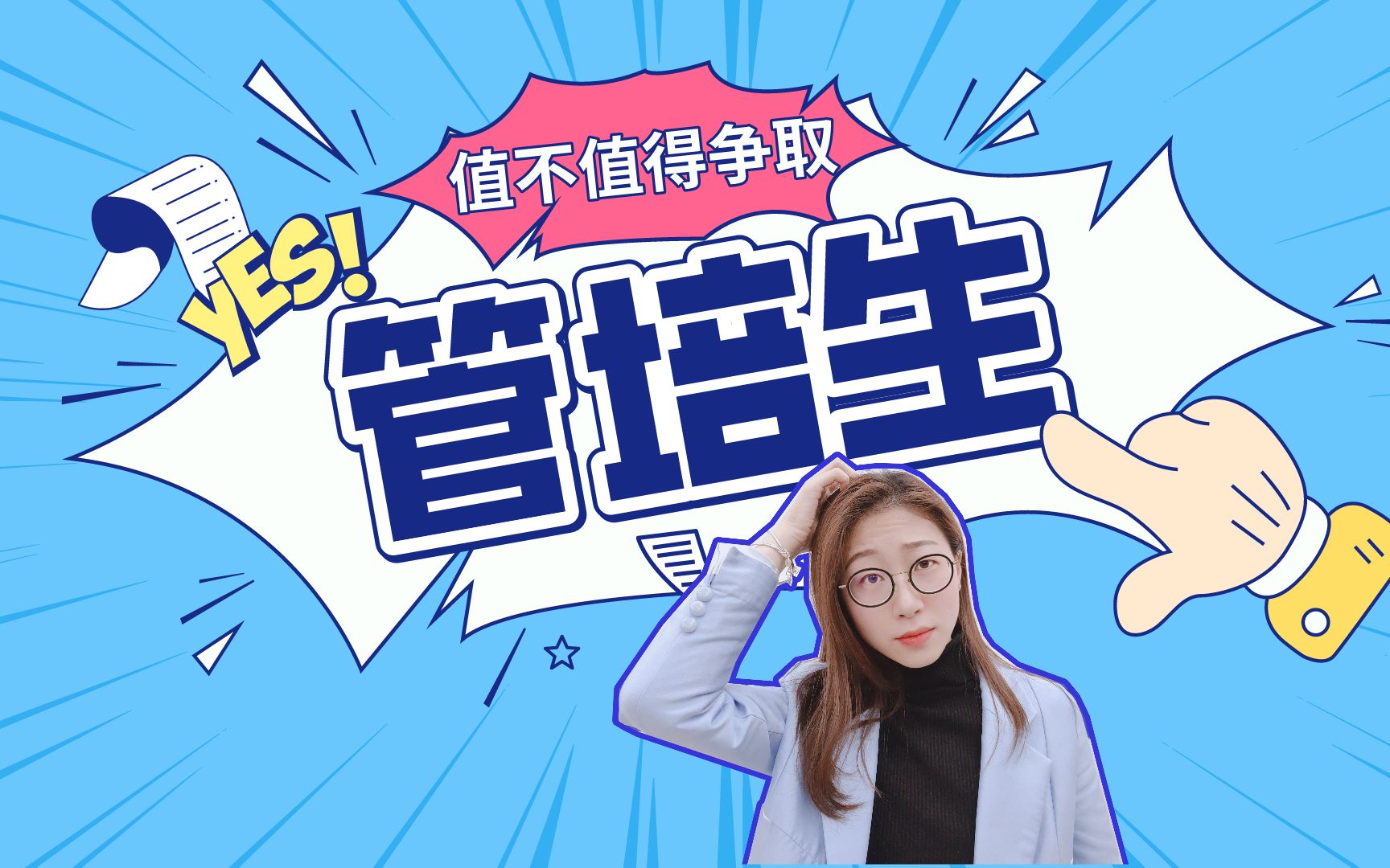 【管培生】是真香现场,还是空有虚名的火葬场