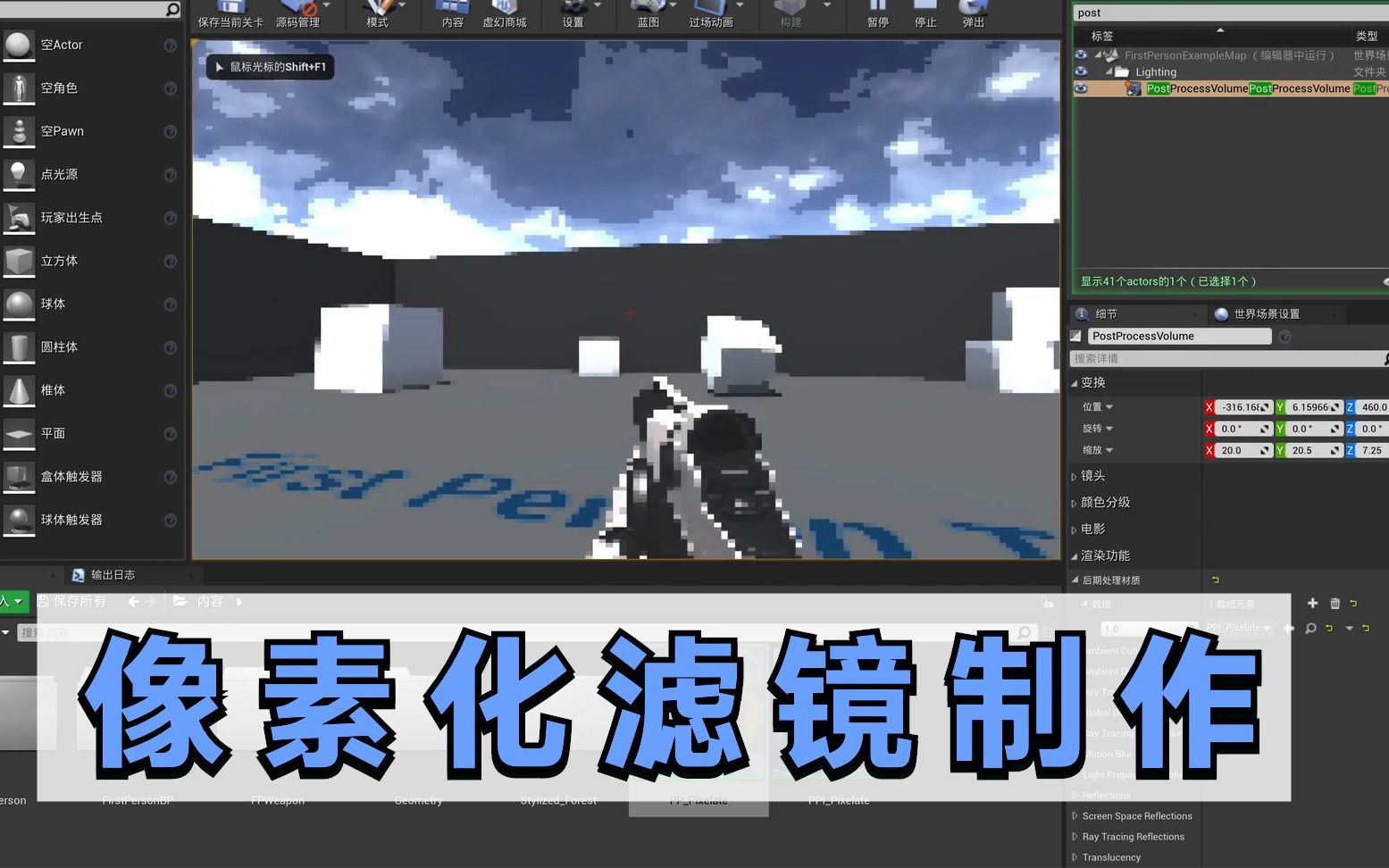 【UE】像素化滤镜如何制作?