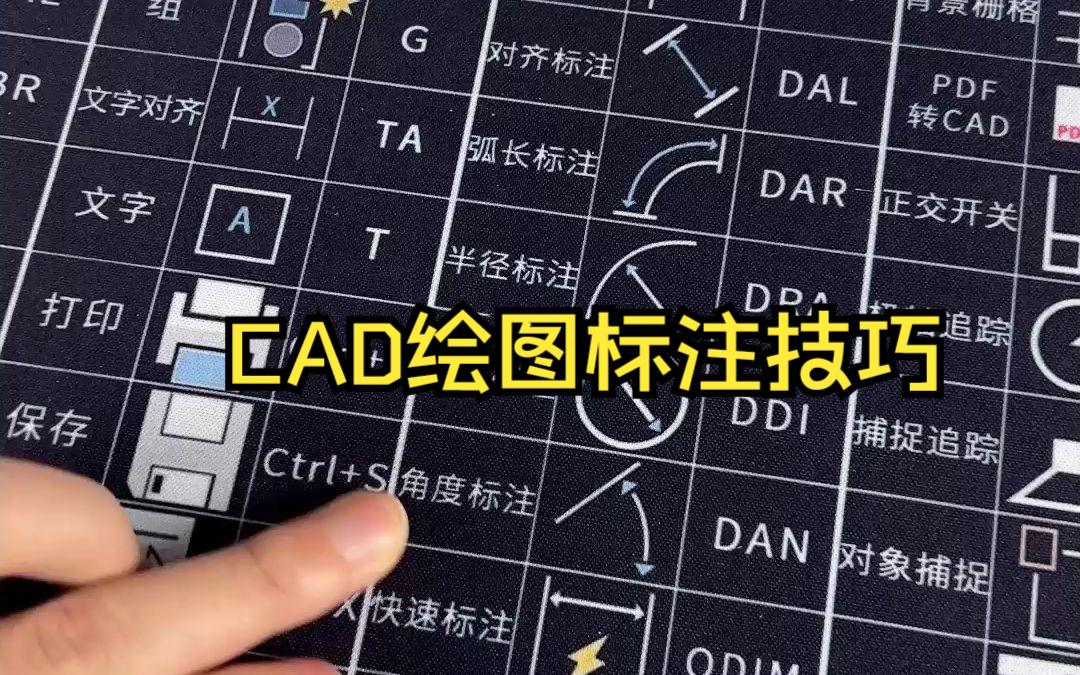CAD常用的绘图标注技巧