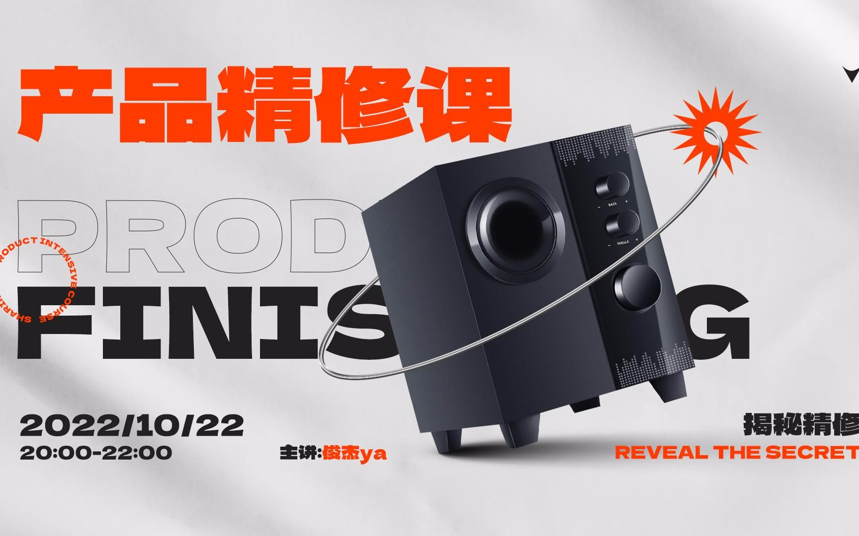 【PS产品精修教程】颠覆你认知的PS精修教学,带练习素材~