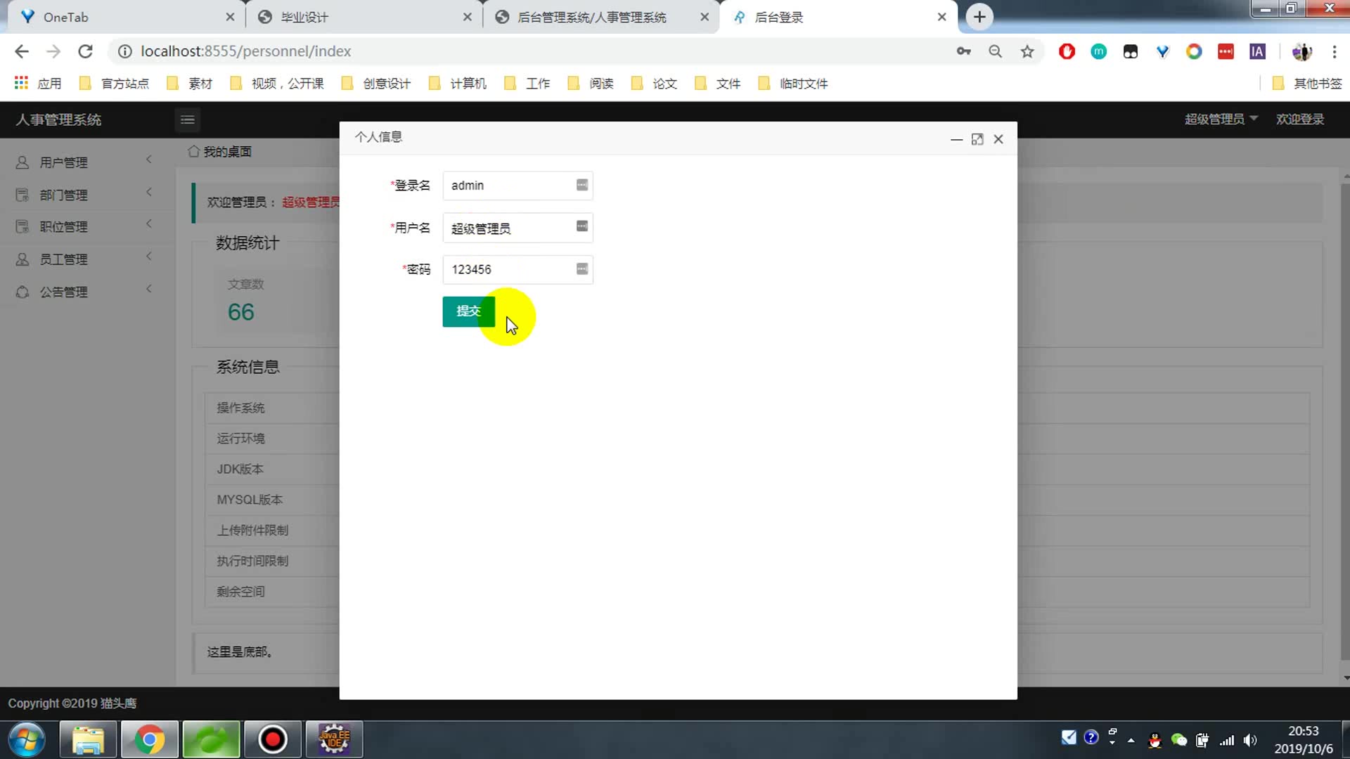 【Java项目】SSM人事管理/后台系统_含代码讲解视频和文档_帮助...