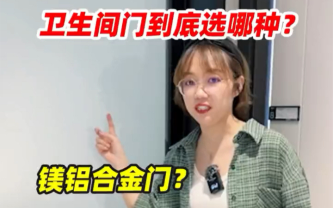 卫生间门到底选哪种?木门?镁铝合金门?推拉门?折叠门?