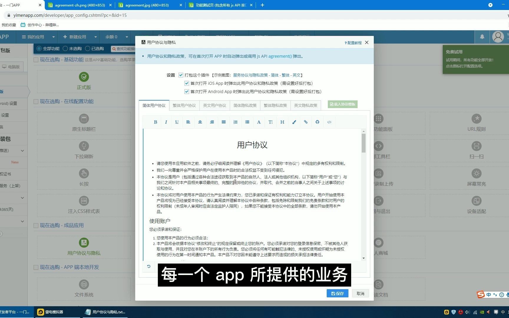 [一门app开发教程24课]用户协议与隐私政策功能详解