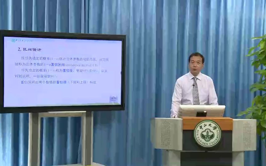 5.4 总体均数和概率的区间估计
