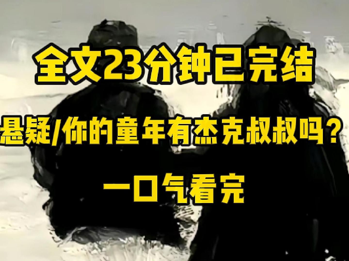 ...【我儿子回来后,就一直指着窗户要出去,说动画片里的杰克叔叔在叫他...