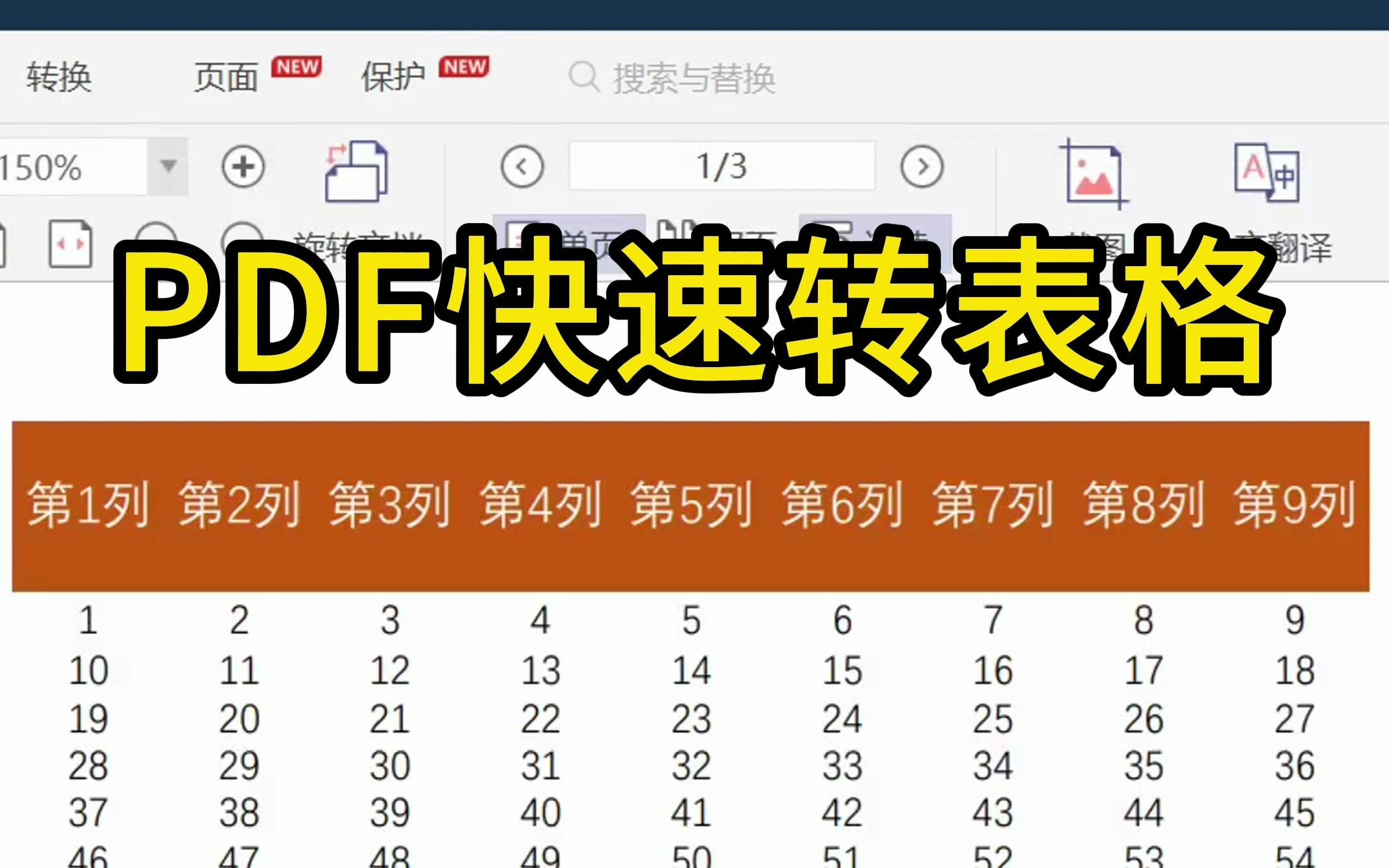 WORD技巧:PDF快速转EXCEL表格