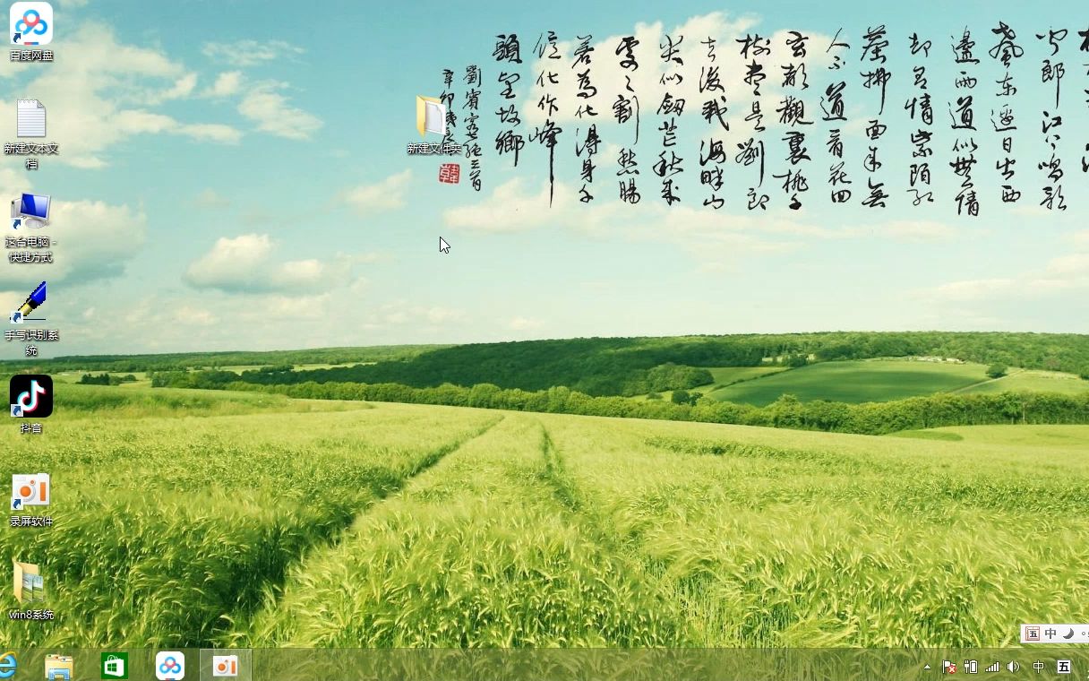 win8系统之软件卸载