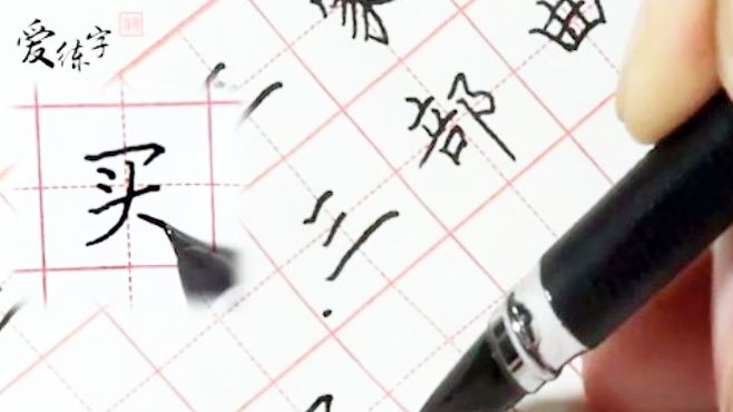 硬笔书法教学「横钩和横撇的写法」,快速让你掌握写字技巧!