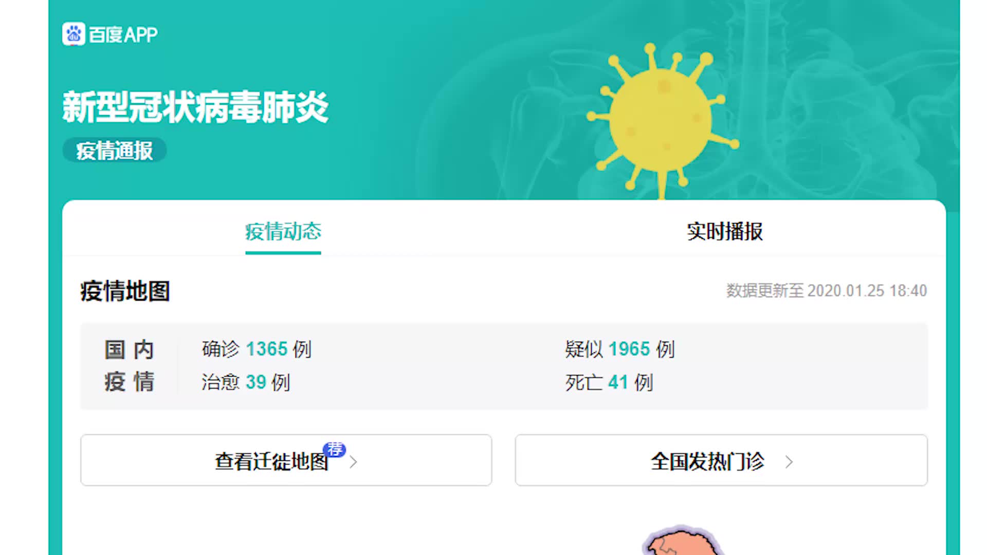 实时更新:新型冠状病毒肺炎疫情地图
