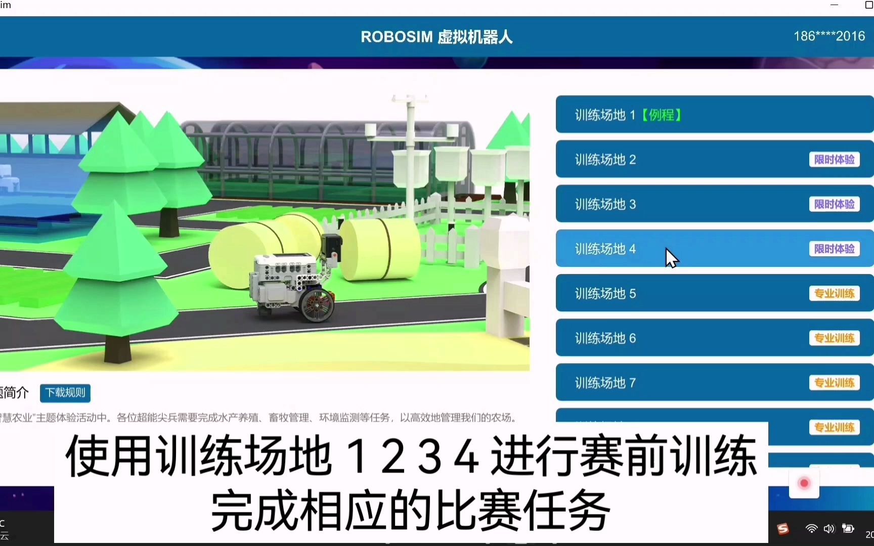 Robosim中鸣虚拟机器人大赛智慧农业小学组赛前辅导 虚拟机器人编程