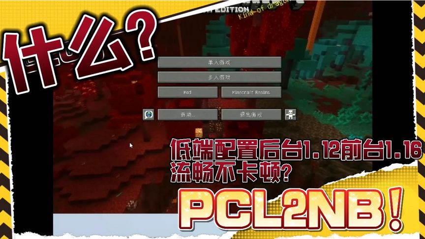 神马?低配电脑双开我的世界?而且流畅?(傻瓜启动器下载教程)