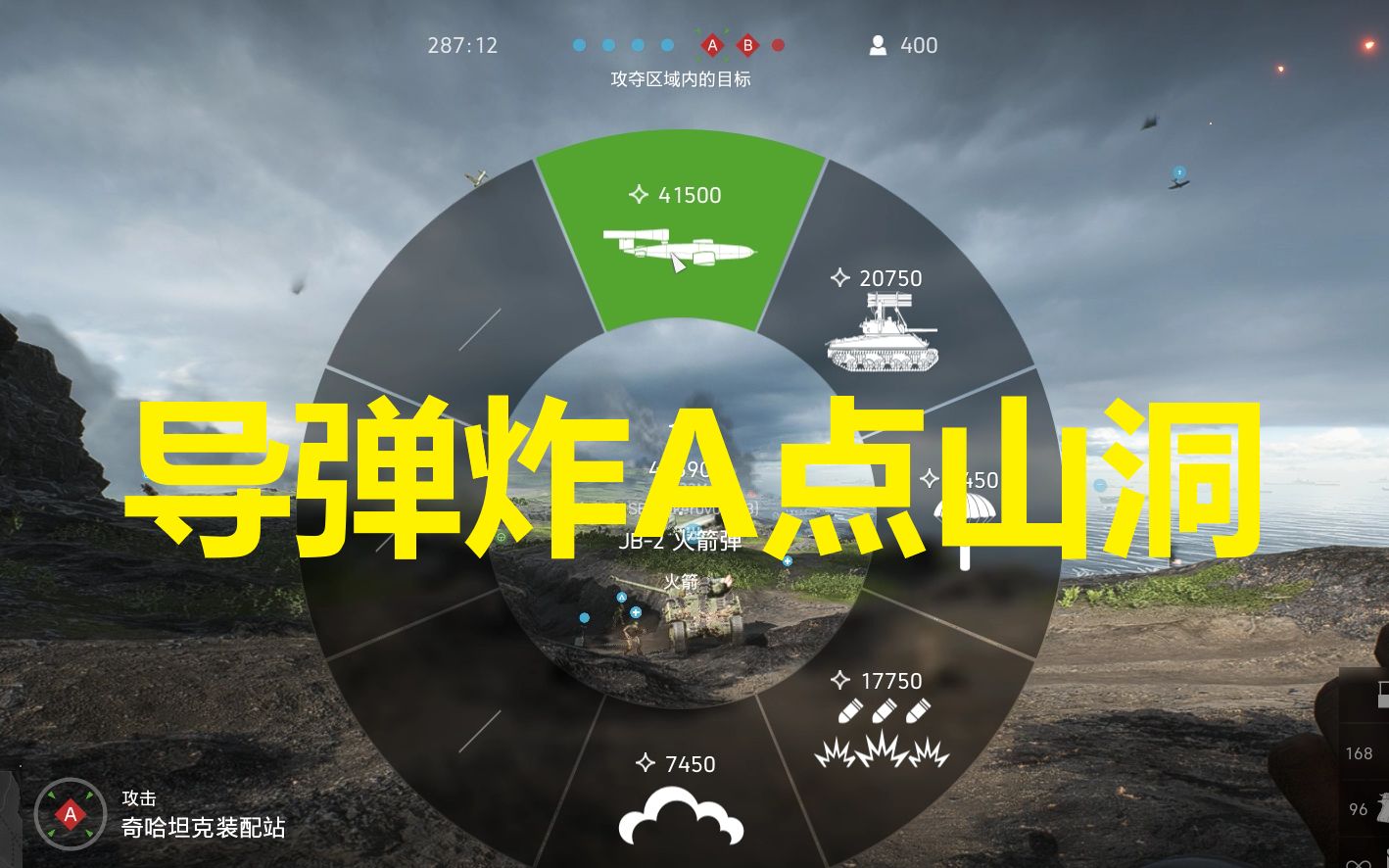 战地5:萌新小知识,如何使用导弹炸硫磺岛A点山洞