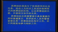 中国医科大学 药事管理学8