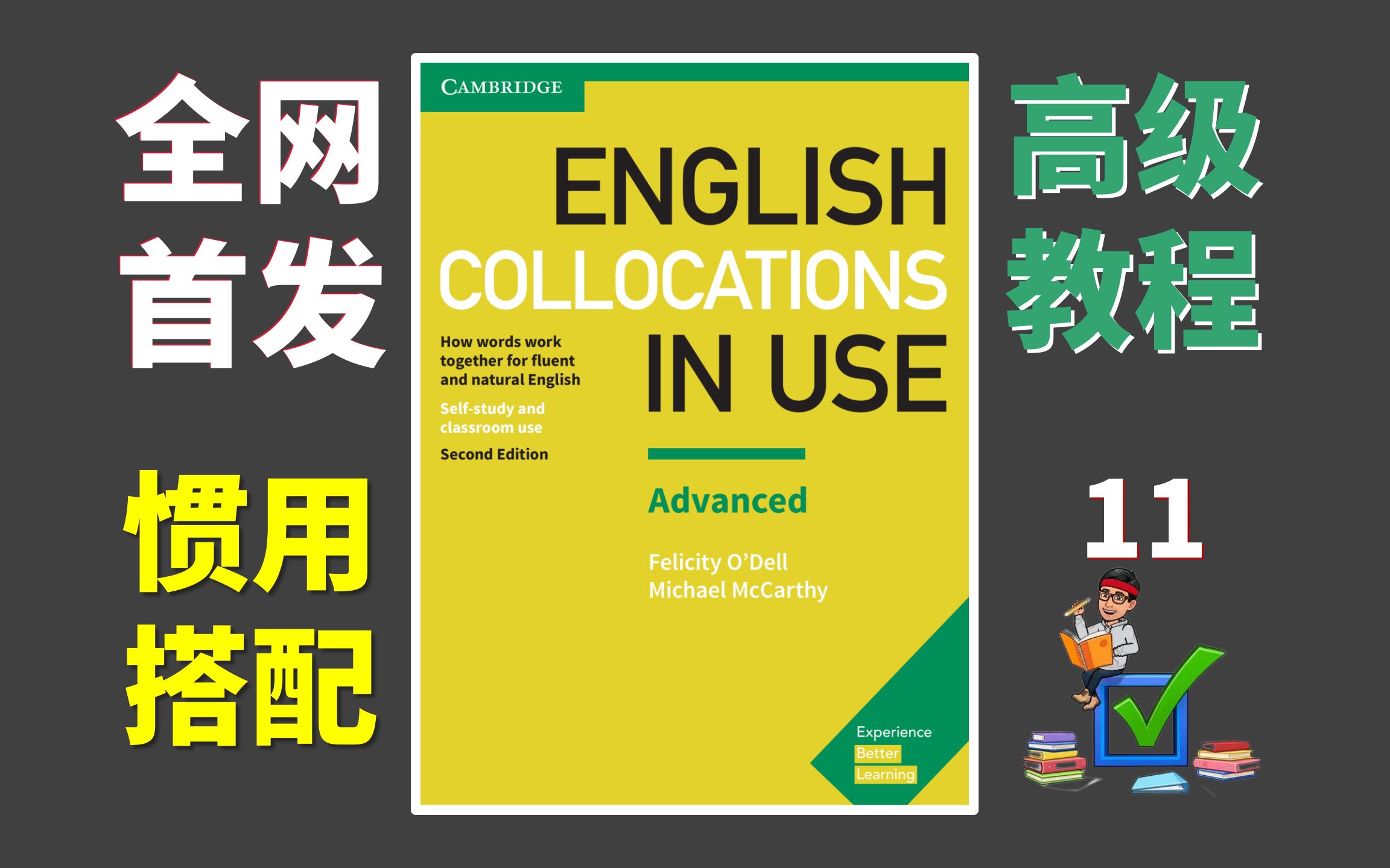【Collocations In Use Advanced 剑桥惯用搭配高级】-11 【全网首发】...