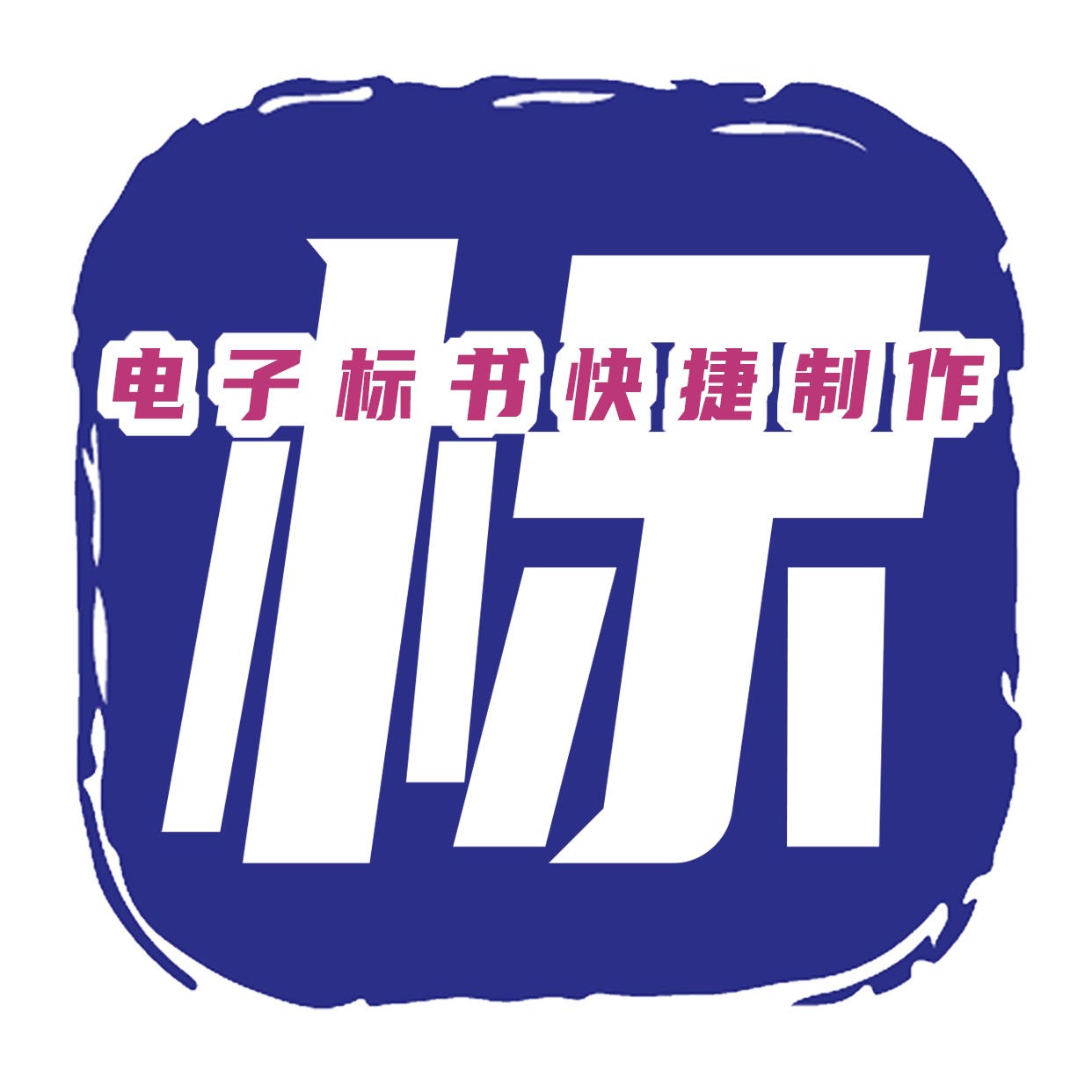 尔莱普途标书制作工具 