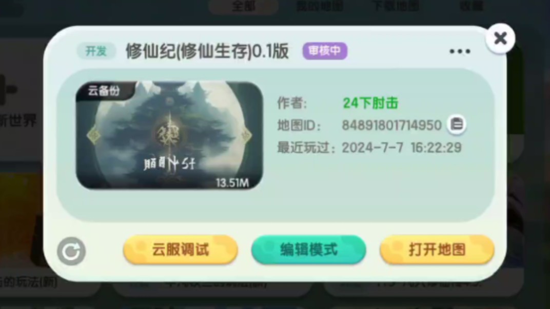 迷你世界开放型修仙地图