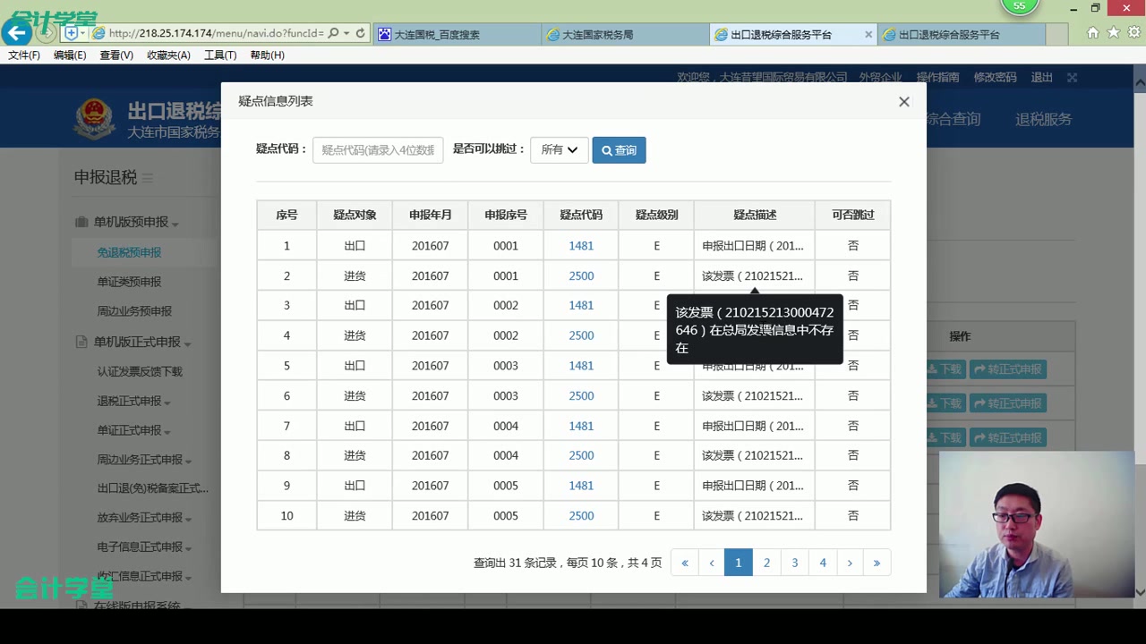 小规模纳税人出口退税_进出口会计做账培训费用_进出口会计做账实操...