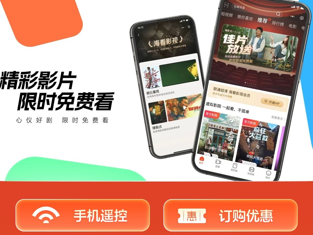 IPTV电视管家登录即可畅看, 每周都有更新, 免费影视任你点播, 微信...