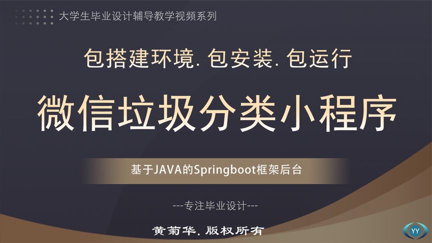 微信小程序垃圾分类系统毕业设计