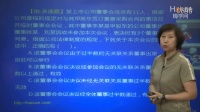 012 第2章 7 公司的组织机构3与一人有限责任公司与国有独资公司的...