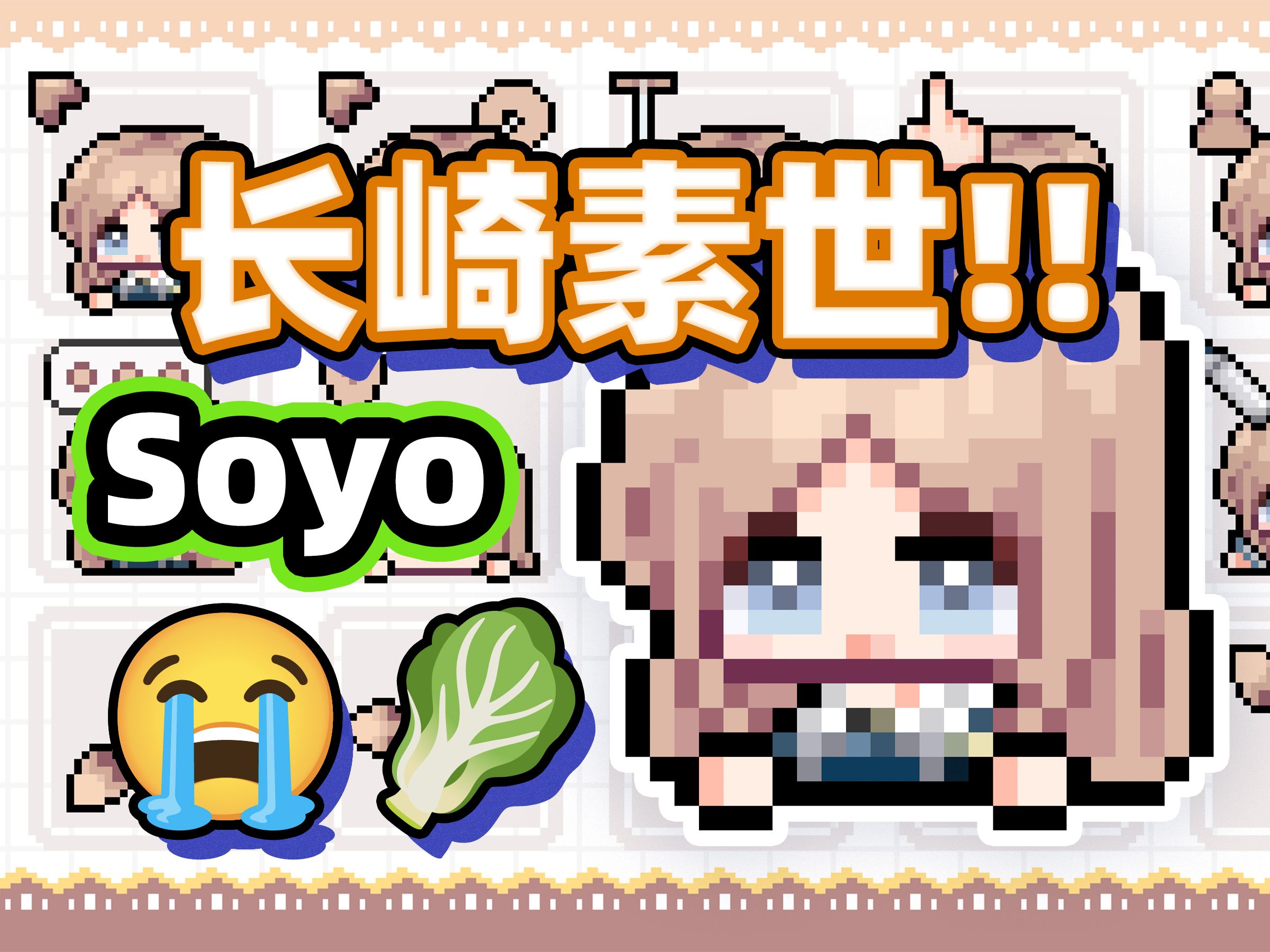 【Mygo!】长期素食导致的长崎素世全动态鼠标指针分享迷途之子Mygo