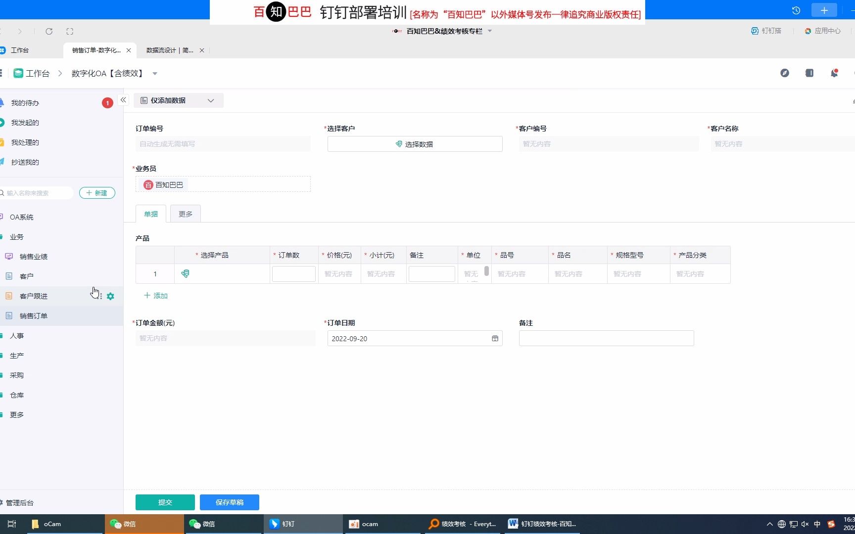 钉钉、企业微信、飞书等OA类绩效考核1.6-销售-业绩指标设计和优化