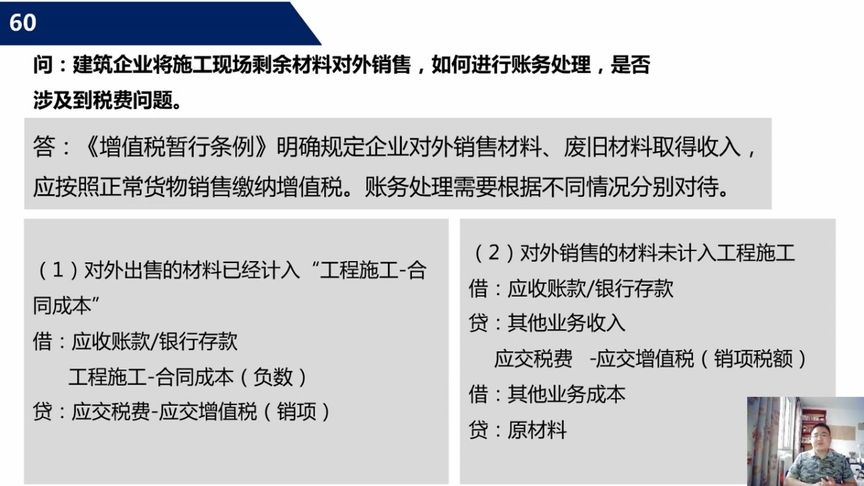 建筑企业将施工现场剩余材料对外销售,账务处理及税费问题