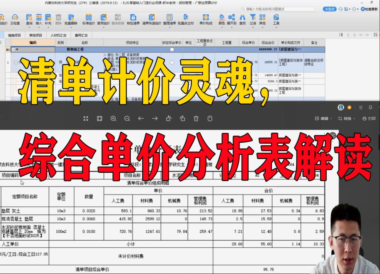 清单计价灵魂,综合单价分析表解读