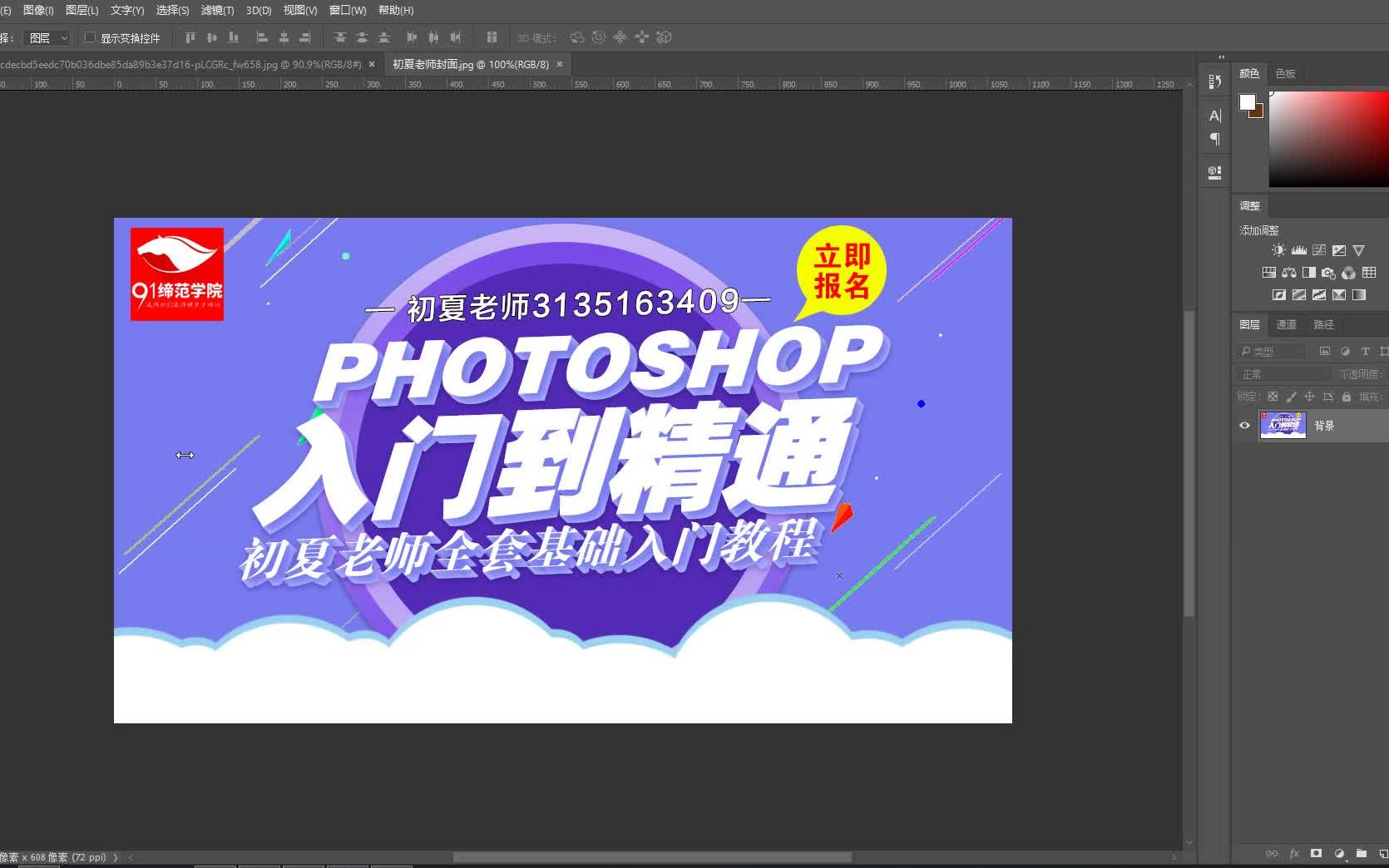 【平面设计】平面宣传海报版面布局PS教程PS淘宝美工PS平面设计