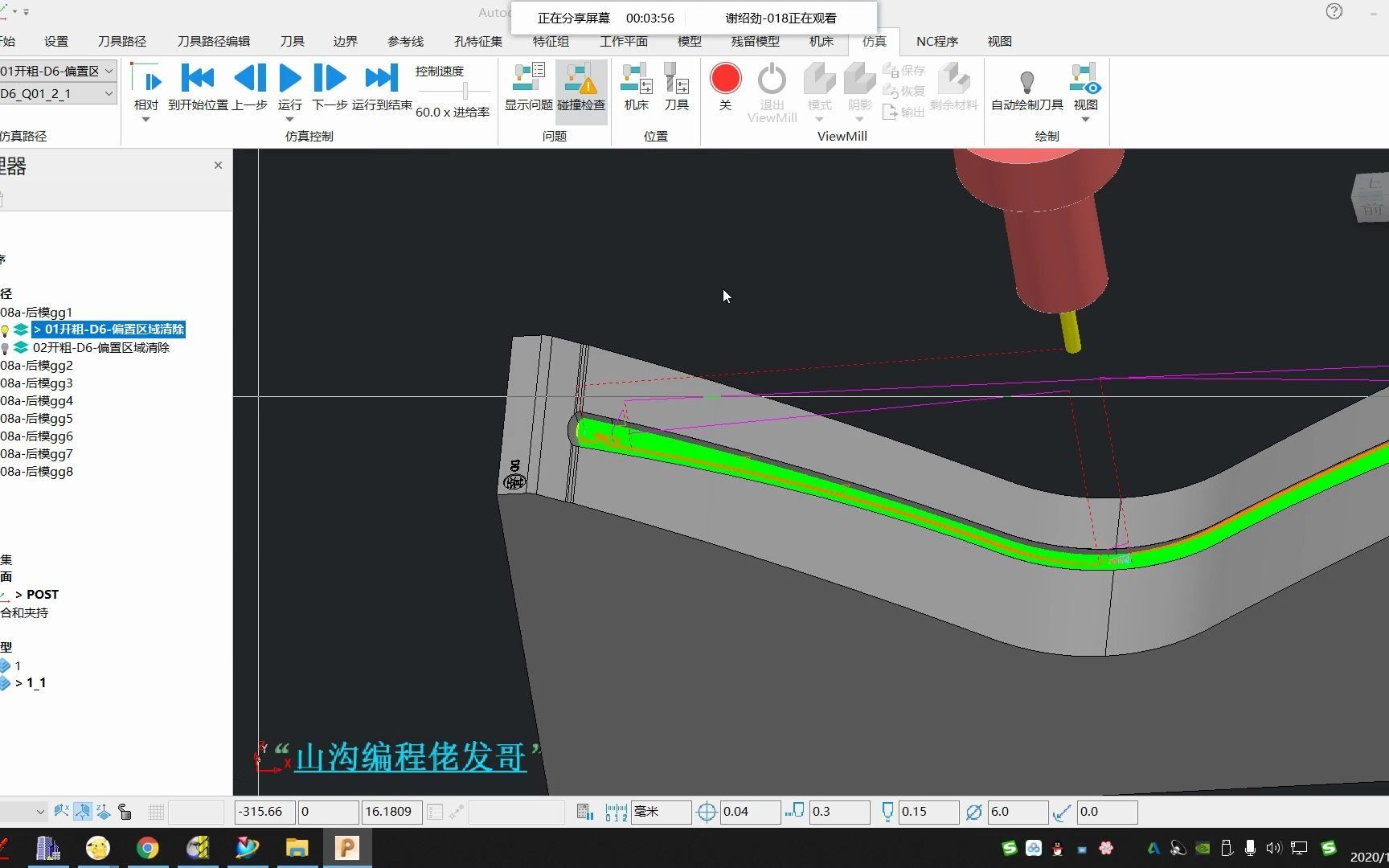 powermill数控编程技巧分享-PM编程powermill编程三角形毛坯撞刀