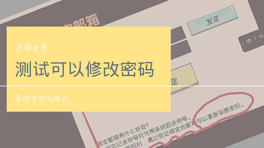迷你世界萌新教学测试服修改密码的方法,大神告诉你