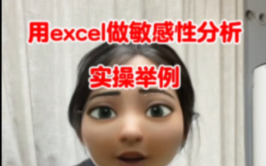 财务分析的敏感性分析怎么做?来看看实操怎么做