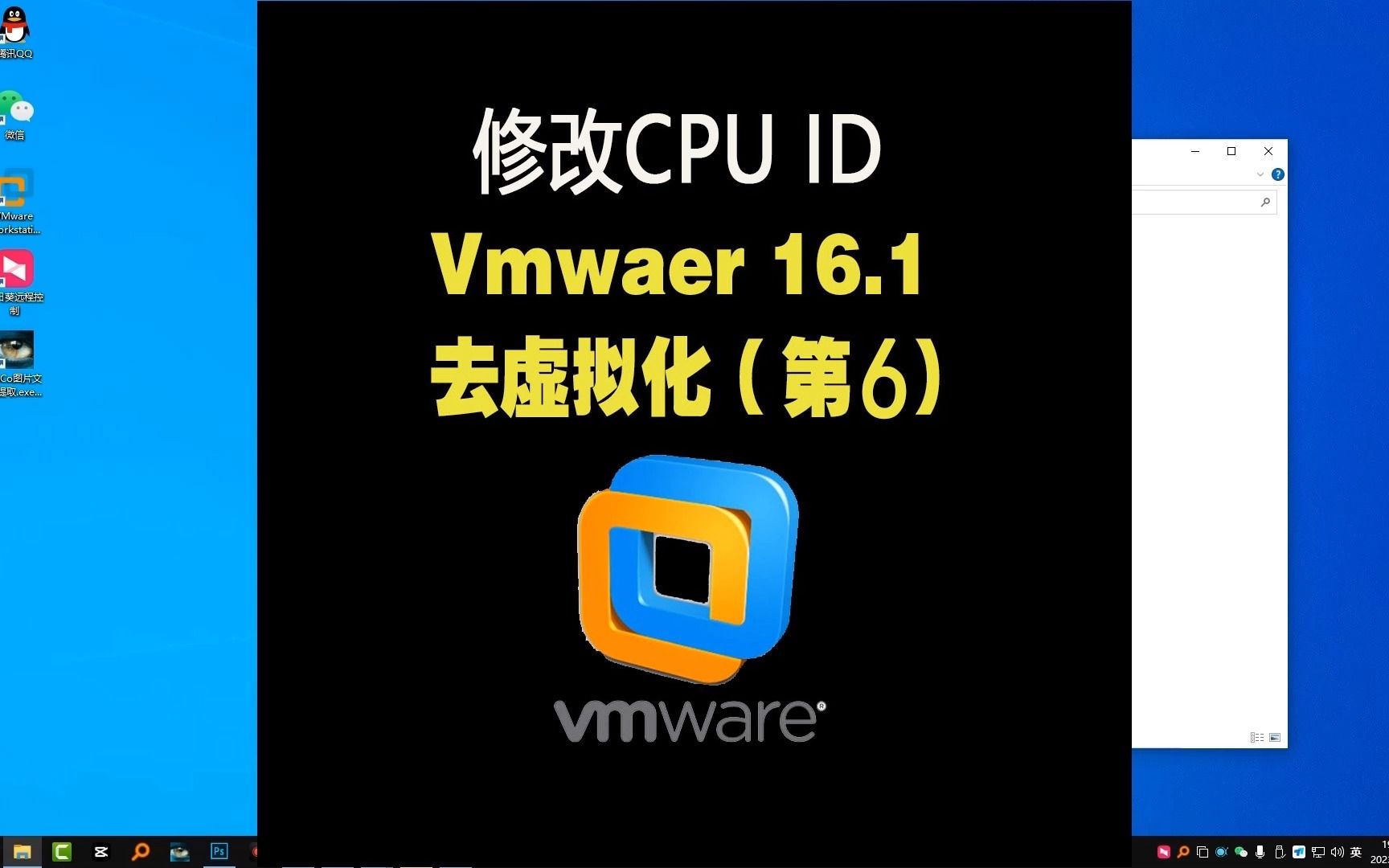 Vmwaer去虚拟化第六部修改CPU ID最后版