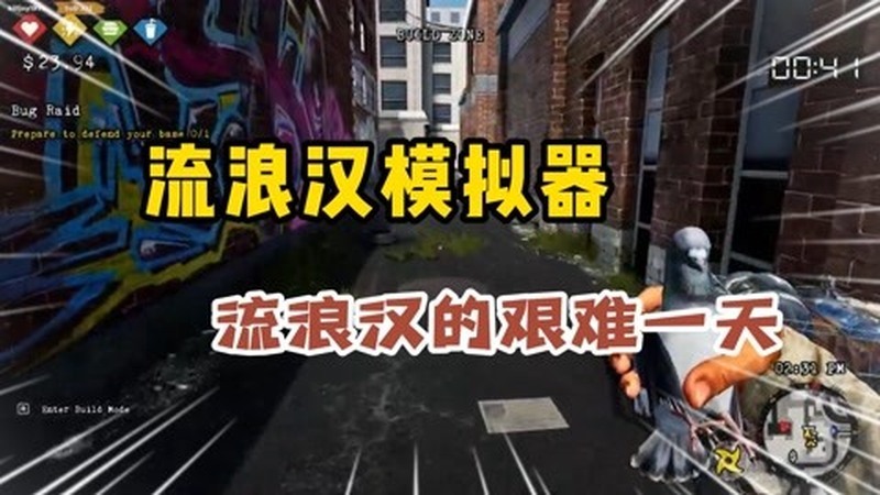 流浪汉模拟器:今天流浪汉准备在家整点能用的工具