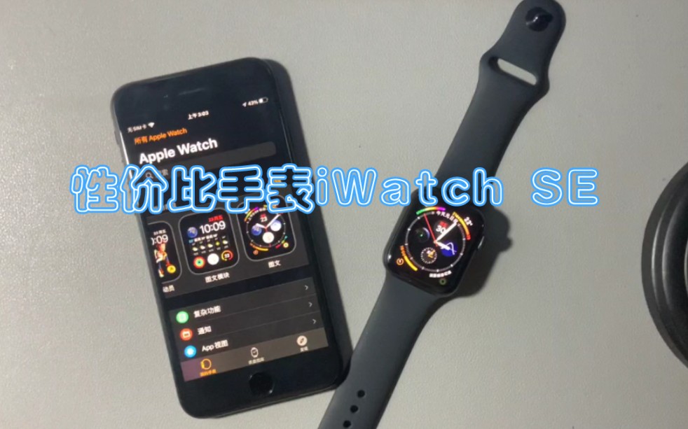 闲聊高性价比苹果手表iWatch SE 各项40、44mm尺寸大小选择等