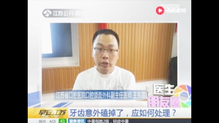 牙齿磕掉了不能扔 收藏有妙招 还能再接上!