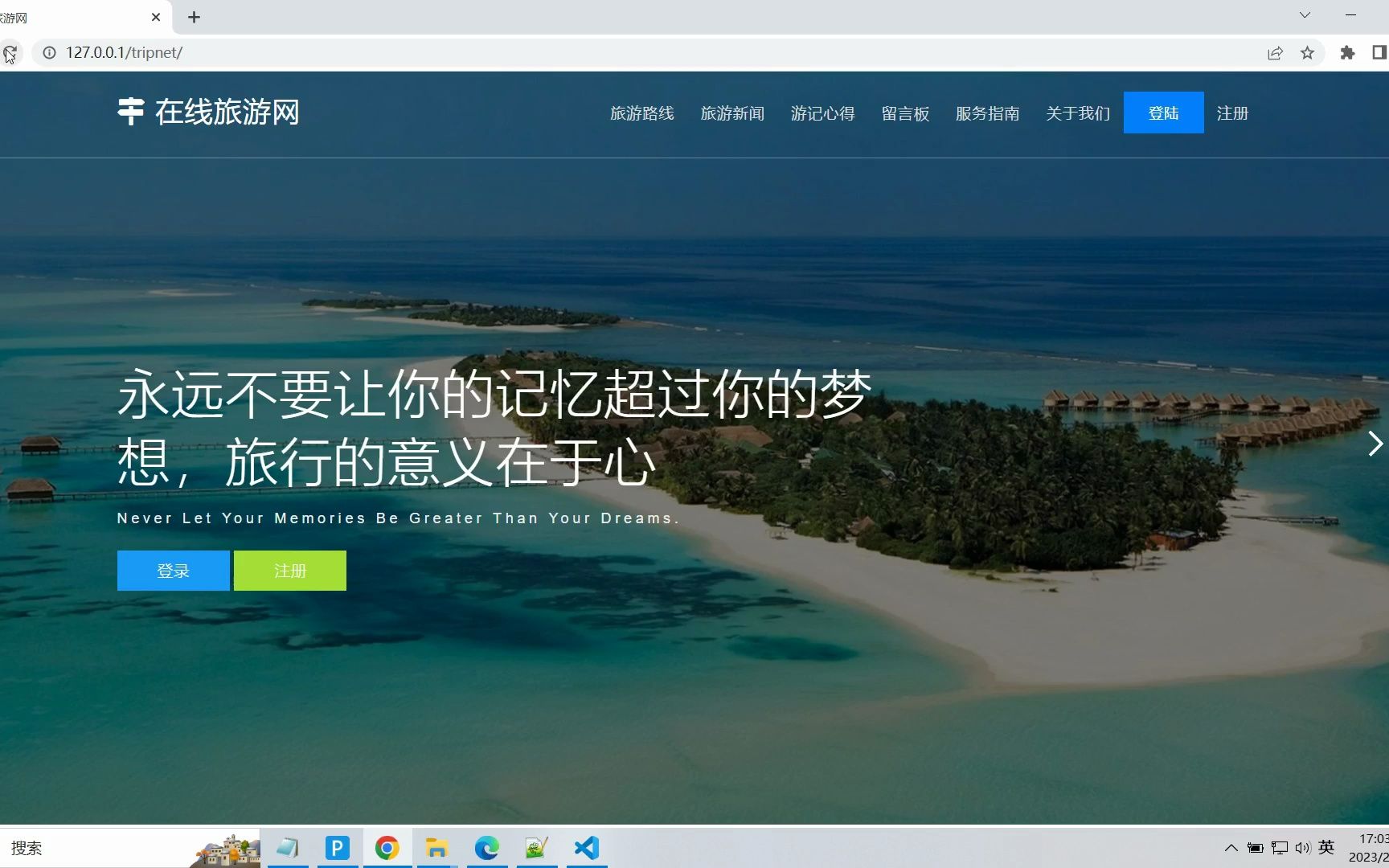 基于PHP的旅游资讯管理系统