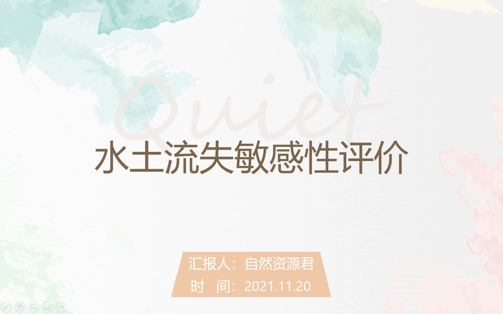 双评价(四)水土流失敏感性评价