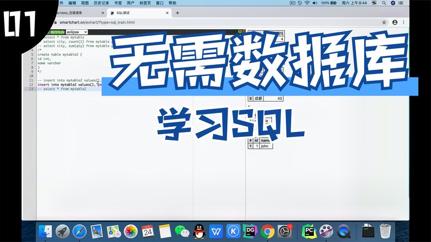 低门槛学习SQL, 无需安装数据库, 人人都是数据分析师