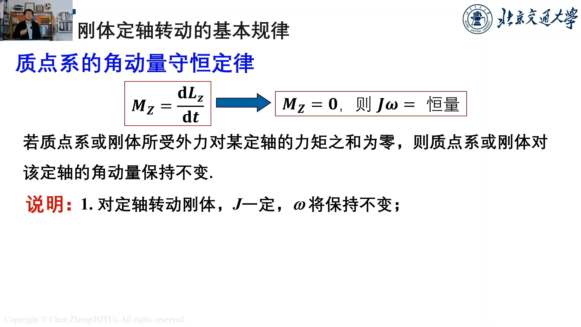 【大学物理】刚体的角动量守恒定律(陈征博士作品)(无字幕)