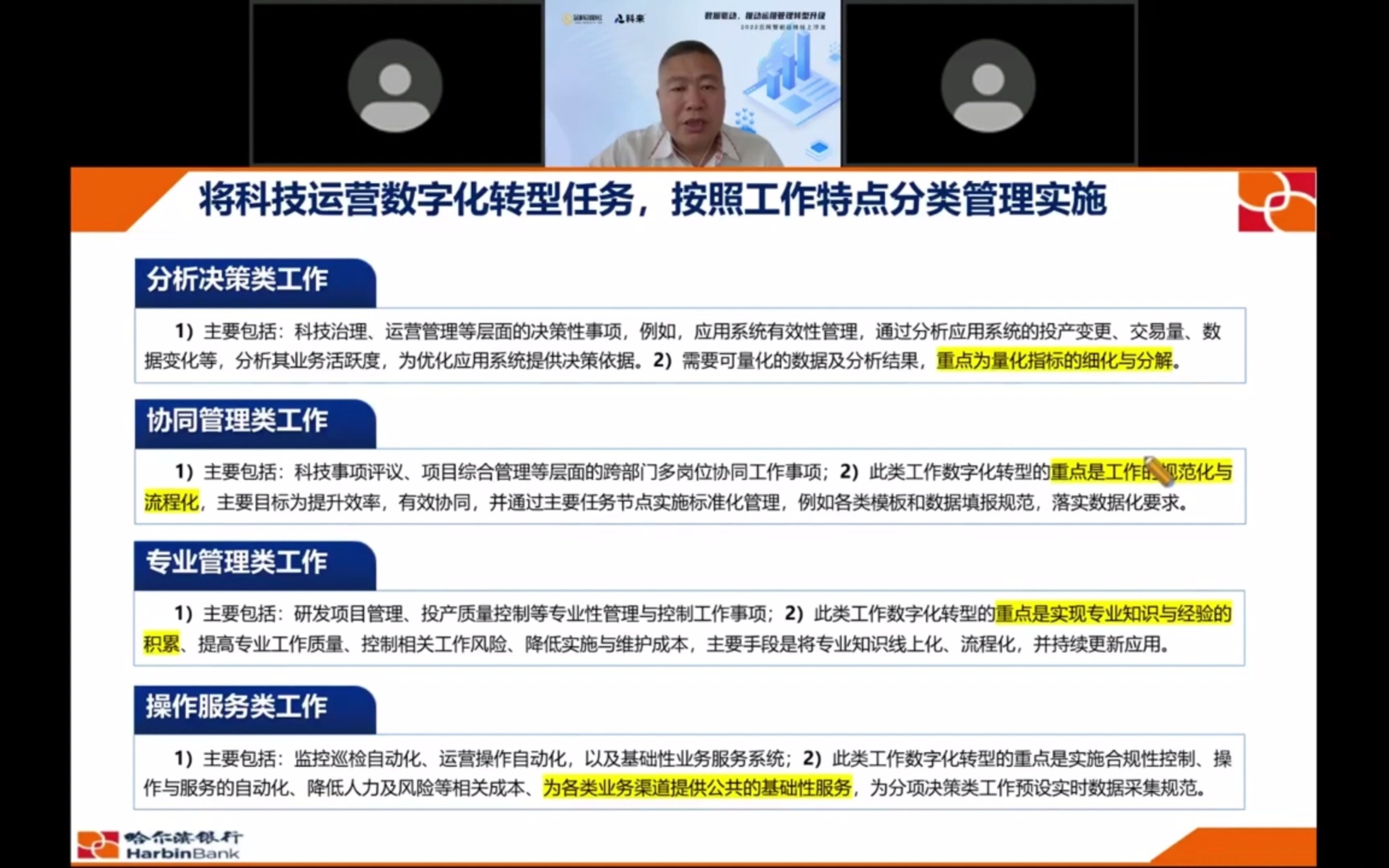 哈尔滨银行数据中心技术专家张海辉:运维数字化转型探索与实践