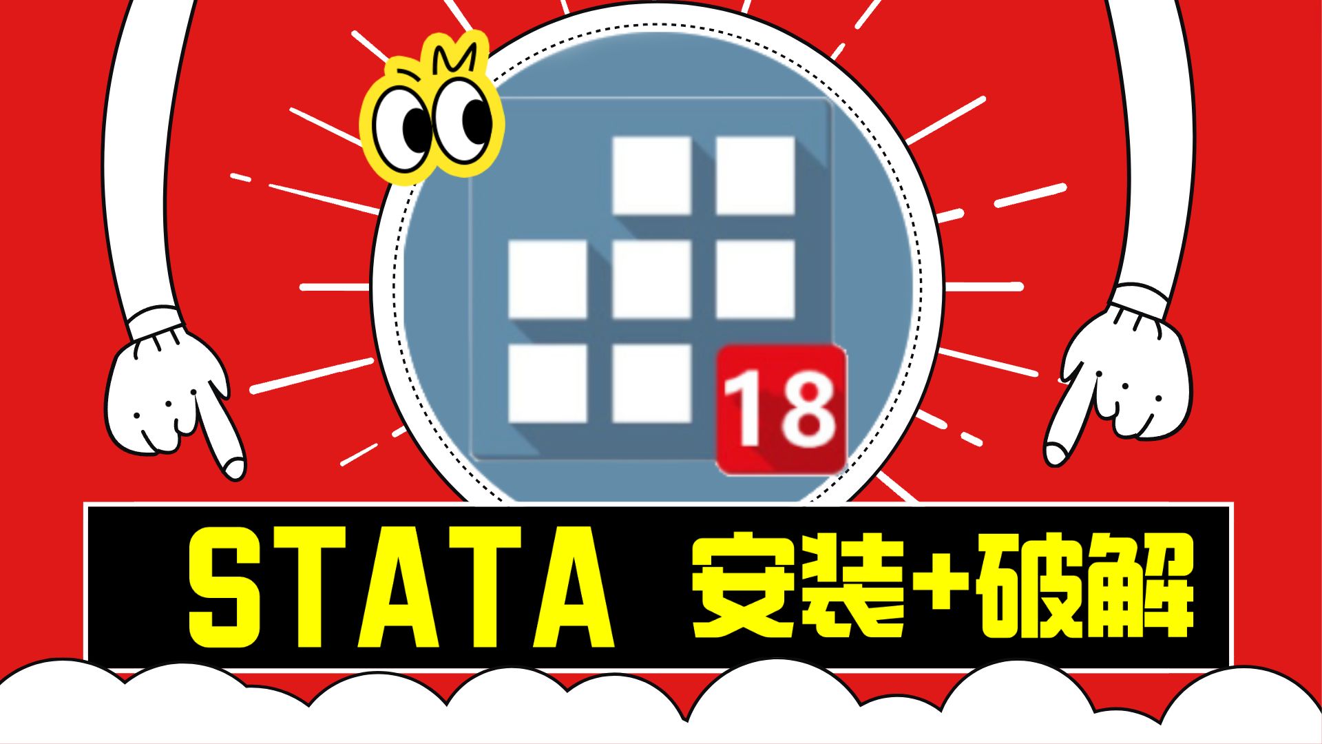 stata破解版 stata下载 stata终身授权 stata安装包 stata最新版 stata...