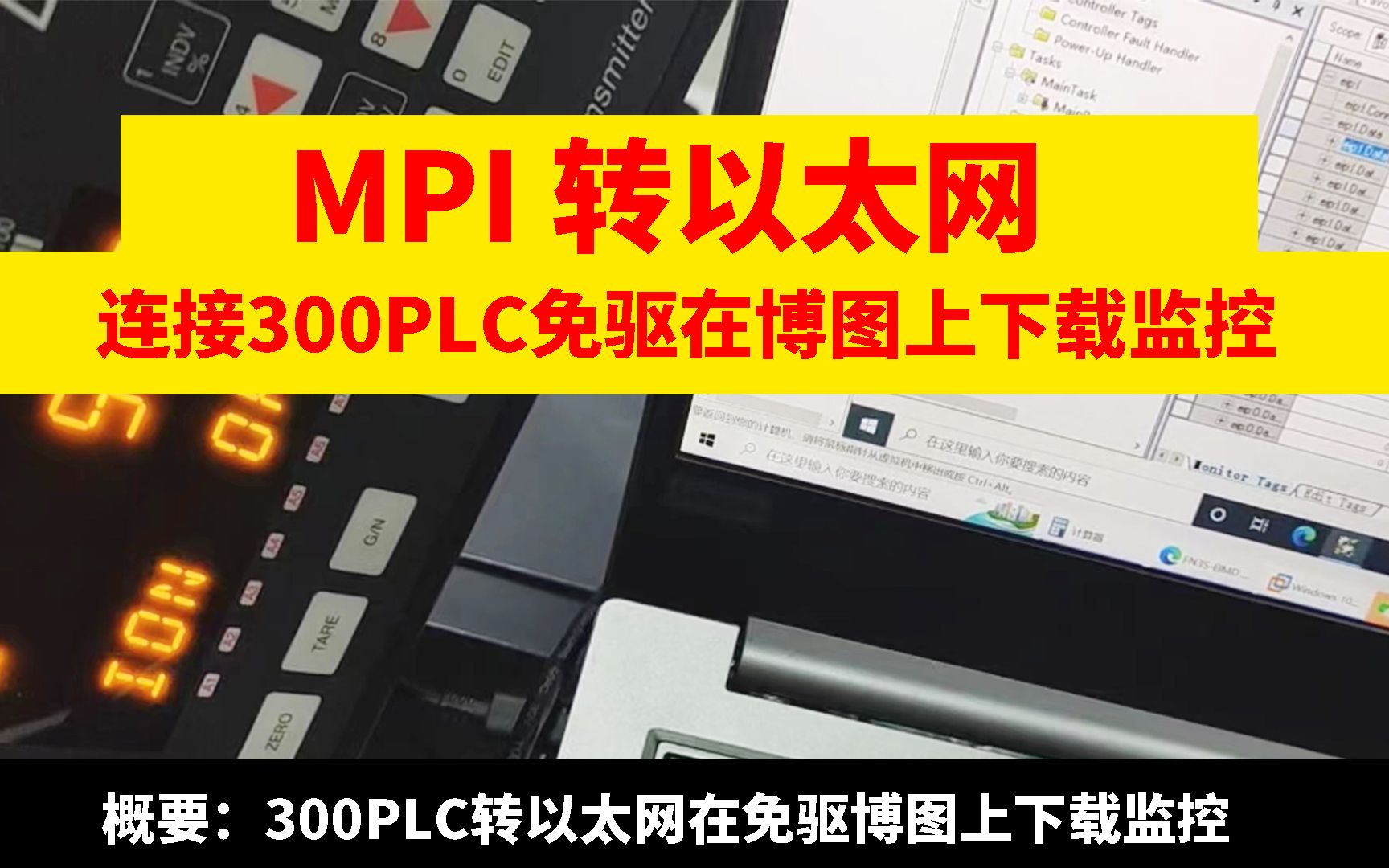 mpi转以太网免驱在博图软件配置案例