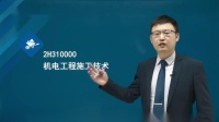 2022年 二建 二级建造师 机电工程管理与实务 王克 精讲班1