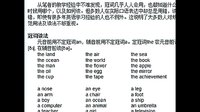 英语语音 弱读 略读 冠词的读法 以及 名词复数 动词第三人称单数 动词...