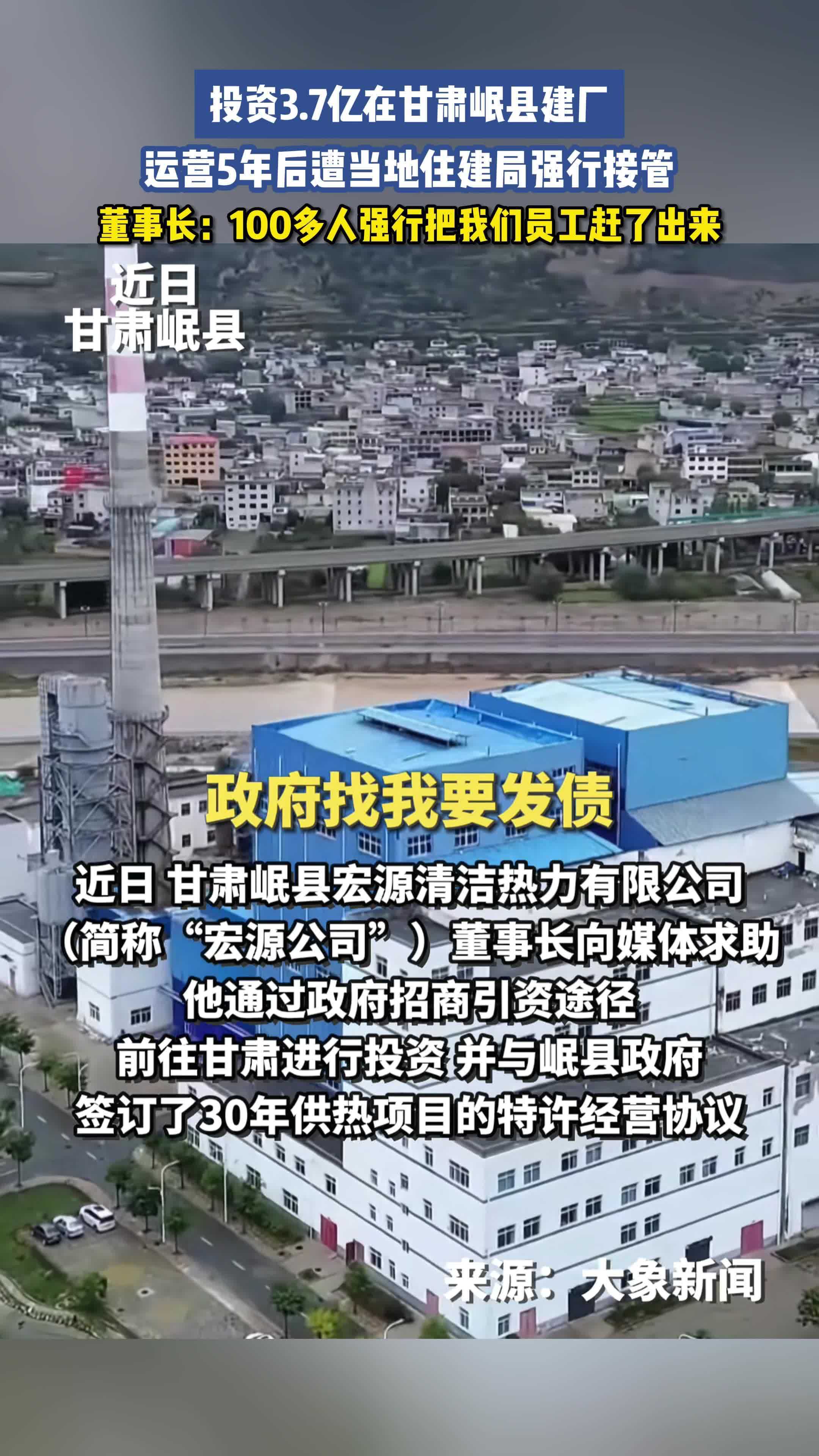 投资3.7亿在甘肃岷县建厂,运营5年后遭当地住建局强行接管